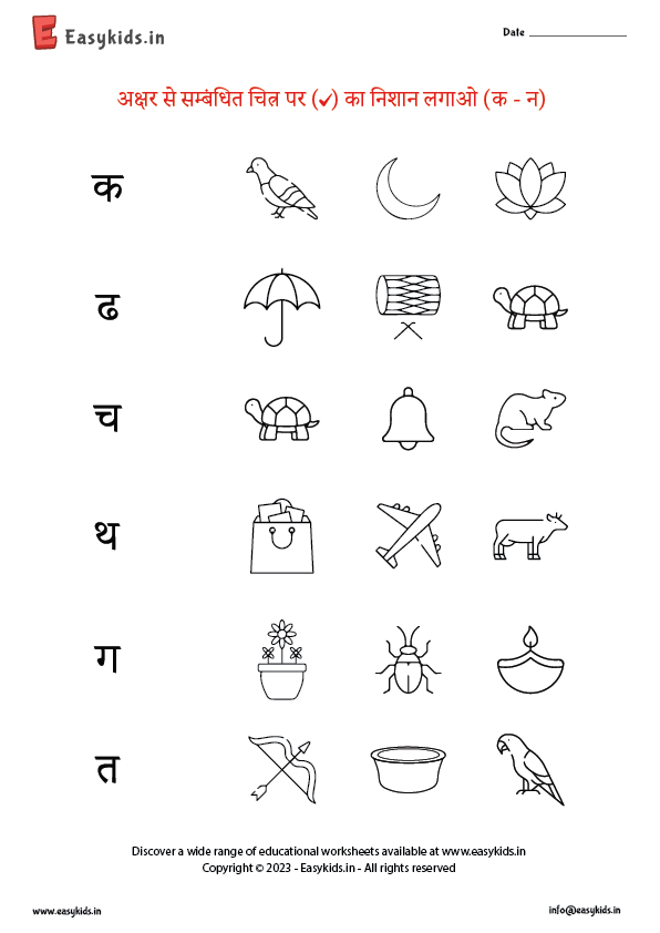 Hindi Worksheets Worksheet by Easy Kids - EasyKids.in