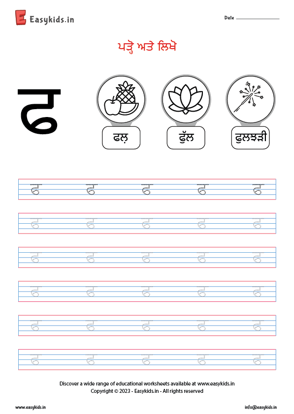 Punjabi Alphabet | Punjabi Varnmala | Punjabi Letters - EasyKids.in