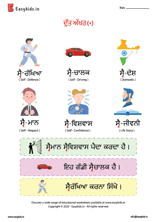 Punjabi Letter Worksheets EasyKids in