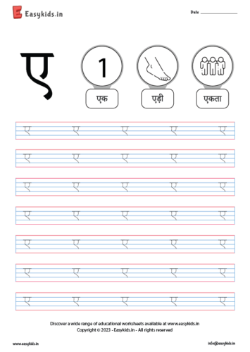 Hindi Worksheets - EasyKids.in