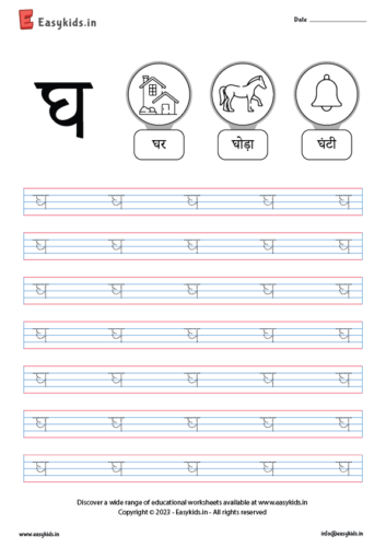 Hindi Vyanjan Tracing Worksheets - EasyKids.in