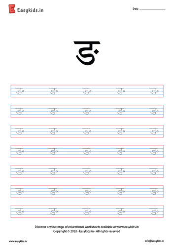 Hindi Vyanjan Tracing Worksheets - EasyKids.in