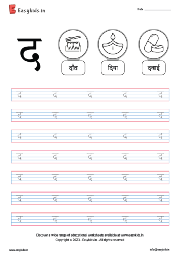 Hindi Vyanjan Tracing Worksheets - EasyKids.in