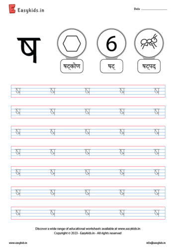 Hindi Vyanjan Tracing Worksheets - EasyKids.in